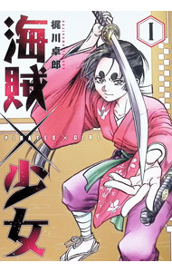 &nbsp;&nbsp;&nbsp; 海賊×少女 1 (B6版) の詳細 出版社: 芳文社 レーベル: 芳文社コミックス 作者: 梶川卓郎 サイズ: B6版 ISBN: 9784832205635 発売日: 2025/11/14 関連商品リ...