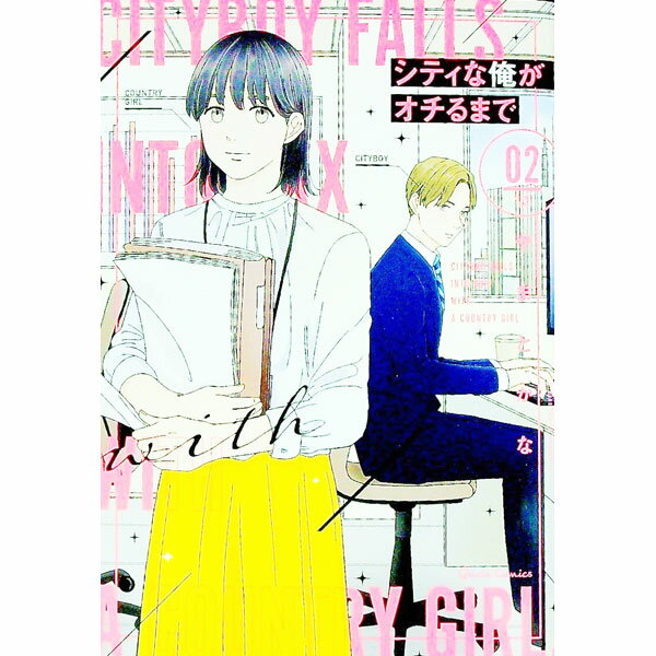 &nbsp;&nbsp;&nbsp; シティな俺がオチるまで 2 B6版 の詳細 カテゴリ: 中古コミック ジャンル: レディースコミック 出版社: オーバーラップ レーベル: クリエコミックス 作者: やまとかな カナ: シティナオレガオ...