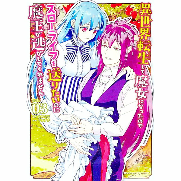 &nbsp;&nbsp;&nbsp; 異世界転生して魔女になったのでスローライフを送りたいのに魔王が逃してくれません 3 B6版 の詳細 カテゴリ: 中古コミック ジャンル: 少年 出版社: 小学館 レーベル: 裏少年サンデーコミックス 作...