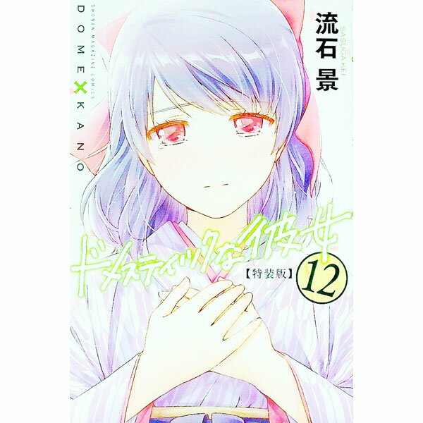 &nbsp;&nbsp;&nbsp; 【特装版　小説付】ドメスティックな彼女 12 新書版 の詳細 カテゴリ: 中古コミック ジャンル: 少年 出版社: 講談社 レーベル: 少年マガジンコミックス 作者: 流石景 カナ: ドメスティックナカ...
