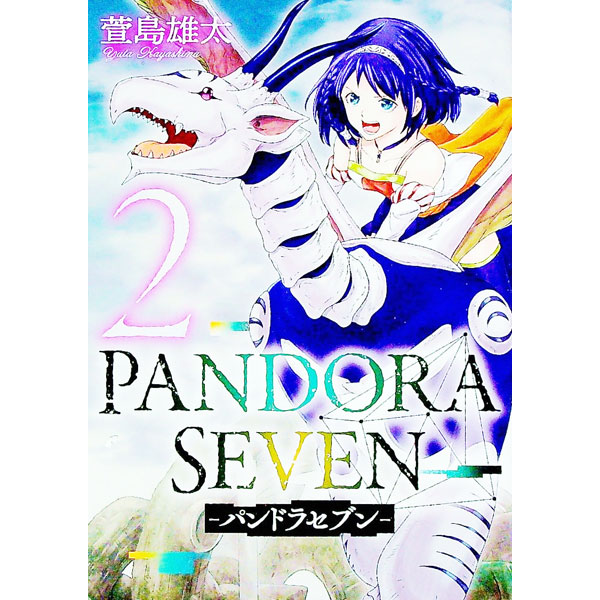 &nbsp;&nbsp;&nbsp; PANDORA　SEVEN−パンドラセブン− 2 B6版 の詳細 カテゴリ: 中古コミック ジャンル: 青年 出版社: スクウェア・エニックス レーベル: ヤングガンガンコミックス 作者: 萱島雄太 カ...