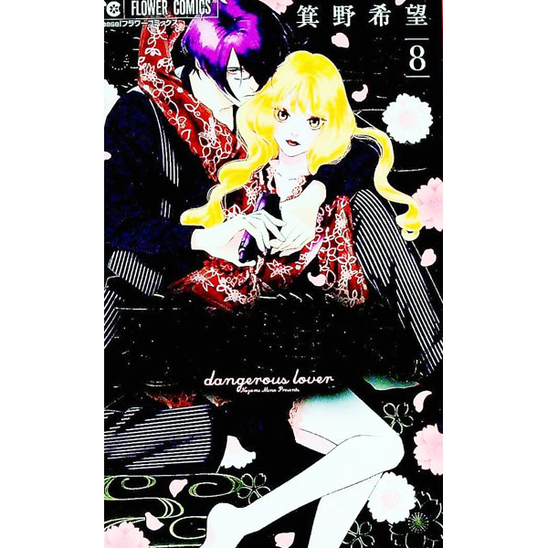 &nbsp;&nbsp;&nbsp; 【特装版　小冊子付】恋と弾丸 8 新書版 の詳細 カテゴリ: 中古コミック ジャンル: 少女 出版社: 小学館 レーベル: フラワーコミックス　Cheese！ 作者: 箕野希望 カナ: コイトダンガン ...