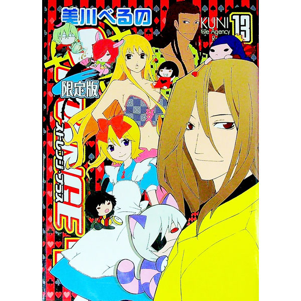&nbsp;&nbsp;&nbsp; 【限定版　ドラマCD付】ストレンジ・プラス 13 変型版 の詳細 カテゴリ: 中古コミック ジャンル: 青年 出版社: 一迅社 レーベル: ZERO−SUM　COMICS 作者: 美川べるの カナ: ス...