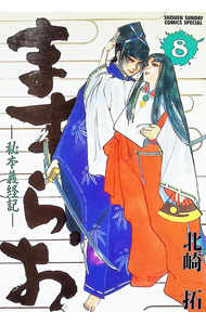 &nbsp;&nbsp;&nbsp; ますらお−秘本義経記− 8 B6版 の詳細 カテゴリ: 中古コミック ジャンル: 少年 出版社: 小学館 レーベル: 少年サンデーコミックススペシャル 作者: 北崎拓 カナ: マスラオヒホンヨシツネキ ...