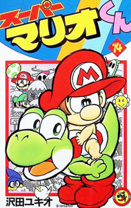 &nbsp;&nbsp;&nbsp; スーパーマリオくん 14 新書版 の詳細 カテゴリ: 中古コミック ジャンル: 少年 出版社: 小学館 レーベル: コロコロドラゴンコミックス 作者: 沢田ユキオ カナ: スーパーマリオクン / サワダ...
