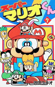 &nbsp;&nbsp;&nbsp; スーパーマリオくん 7 新書版 の詳細 カテゴリ: 中古コミック ジャンル: 少年 出版社: 小学館 レーベル: コロコロドラゴンコミックス 作者: 沢田ユキオ カナ: スーパーマリオクン / サワダユ...