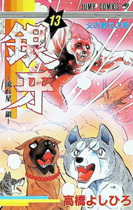 &nbsp;&nbsp;&nbsp; 銀牙 13 新書版 の詳細 カテゴリ: 中古コミック ジャンル: 少年 出版社: 集英社 レーベル: ジャンプコミックス 作者: 高橋よしひろ カナ: ギンガ / タカハシヨシヒロ サイズ: 新書版 I...