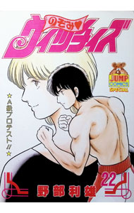 &nbsp;&nbsp;&nbsp; のぞみウィッチィズ 22 B6版 の詳細 カテゴリ: 中古コミック ジャンル: 青年 出版社: 集英社 レーベル: ヤングジャンプコミックス 作者: 野部利雄 カナ: ノゾミウィッチィズ / ノベトシオ...