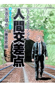 &nbsp;&nbsp;&nbsp; 人間交差点 14 B6版 の詳細 カテゴリ: 中古コミック ジャンル: 青年 出版社: 小学館 レーベル: ビッグコミックス 作者: 弘兼憲史 カナ: ヒューマンスクランブル / ヒロカネケンシ サイズ...