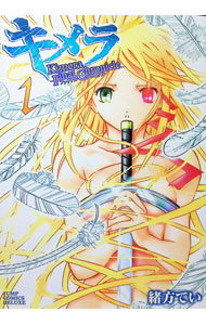 &nbsp;&nbsp;&nbsp; キメラ　ファイナルクロニクル 1 B6版 の詳細 カテゴリ: 中古コミック ジャンル: 青年 出版社: 集英社 レーベル: ジャンプコミックス　DX 作者: 緒方てい カナ: キメラファイナルクロニクル...