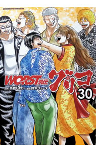 &nbsp;&nbsp;&nbsp; WORST外伝　グリコ 30 (B6版) の詳細 出版社: 秋田書店 レーベル: チャンピオンコミックスエクストラ 作者: 鈴木リュータ サイズ: B6版 ISBN: 9784253254953 発売日...