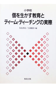 &nbsp;&nbsp;&nbsp; 小学校個を生かす教育とティーム・ティーチングの実際 単行本 の詳細 カテゴリ: 中古本 ジャンル: 教育・福祉・資格 学校教育 出版社: 教育出版 レーベル: 作者: 三浦健治 カナ: ショウガッコウコ...