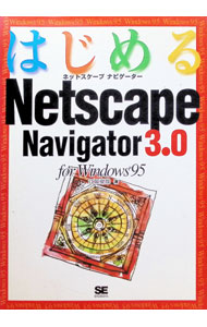 &nbsp;&nbsp;&nbsp; はじめるNetscape　Navigator3．0　For　Windows95 単行本 の詳細 カテゴリ: 中古本 ジャンル: 女性・生活・コンピュータ ホームページ・インターネット 出版社: 翔泳社 ...