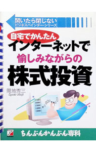 &nbsp;&nbsp;&nbsp; インターネットで愉しみながらの株式投資 単行本 の詳細 カテゴリ: 中古本 ジャンル: ビジネス 株 出版社: 明日香出版社 レーベル: 開いたら閉じないビジネスバインダー・シリーズ 作者: 間地秀三 ...