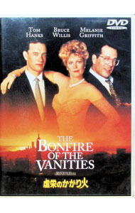 &nbsp;&nbsp;&nbsp; 虚栄のかがり火 の詳細 発売元: ワーナー・ホーム・ビデオ カナ: キョエイノカガリビ THE_BONFIRE_OF_THE_VANITIES / ブライアンデパルマ ディスク枚数: 1枚 品番: DL...