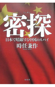 &nbsp;&nbsp;&nbsp; 密探 (単行本) の詳細 出版社: 宝島社 レーベル: 作者: 時任兼作 サイズ: 単行本 ISBN: 4299061850 発売日: 2024/12/01 関連商品リンク : 時任兼作 宝島社