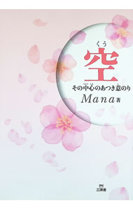 &nbsp;&nbsp;&nbsp; 空 (単行本) の詳細 出版社: 三楽舎プロダクション レーベル: 作者: Mana サイズ: 単行本 ISBN: 4434358722 発売日: 2025/06/01 関連商品リンク : Mana 三...