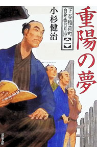 &nbsp;&nbsp;&nbsp; 下谷稲荷町自身番日月抄 2 (文庫) の詳細 出版社: 双葉社 レーベル: 作者: 小杉健治 サイズ: 文庫 ISBN: 4575672596 発売日: 2025/09/01 関連商品リンク : 小杉健...