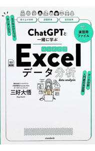 &nbsp;&nbsp;&nbsp; ChatGPTと一緒に学ぶはじめてのExcelデータ分析 (単行本) の詳細 出版社: スタンダーズ レーベル: 作者: 三好大悟 サイズ: 単行本 ISBN: 4866367606 発売日: 2025...