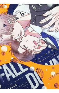 &nbsp;&nbsp;&nbsp; フォールダウン (B6版) の詳細 出版社: 新書館 レーベル: Dear＋コミックス 作者: akabeko サイズ: B6版 ISBN: 9784403680243 発売日: 2025/11/04 ...