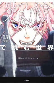 &nbsp;&nbsp;&nbsp; 「果てしなきスカーレット」で挑む世界 (単行本) の詳細 出版社: 日経BP レーベル: 作者: 日経BP社 サイズ: 単行本 ISBN: 4296209767 発売日: 2025/11/01 関連商品...