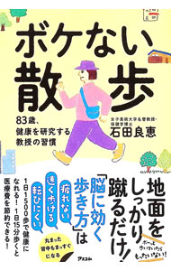 &nbsp;&nbsp;&nbsp; ボケない散歩 (単行本) の詳細 出版社: アスコム レーベル: 作者: 石田良恵 サイズ: 単行本 ISBN: 4776214441 発売日: 2025/12/01 関連商品リンク : 石田良恵 アスコム