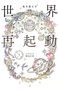 &nbsp;&nbsp;&nbsp; 世界再起動 (単行本) の詳細 出版社: 永岡書店 レーベル: 作者: MACO サイズ: 単行本 ISBN: 4522442876 発売日: 2025/12/01 関連商品リンク : MACO 永岡書店