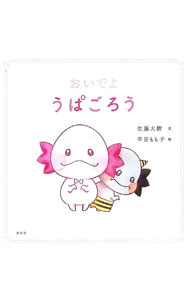 &nbsp;&nbsp;&nbsp; おいでようぱごろう (単行本) の詳細 出版社: 双葉社 レーベル: 作者: 佐藤大樹 サイズ: 単行本 ISBN: 4575320442 発売日: 2026/01/01 関連商品リンク : 佐藤大樹 双葉社