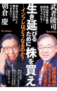 &nbsp;&nbsp;&nbsp; 生き延びるために株を買え (単行本) の詳細 出版社: かや書房 レーベル: 作者: 武者陵司 サイズ: 単行本 ISBN: 4911636015 発売日: 2026/03/01 関連商品リンク : 武...