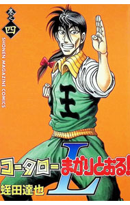 &nbsp;&nbsp;&nbsp; コータローまかりとおる！L 4 新書版 の詳細 カテゴリ: 中古コミック ジャンル: 少年 出版社: 講談社 レーベル: 少年マガジンコミックス 作者: 蛭田達也 カナ: コータローマカリトオルエル /...