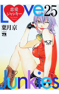 &nbsp;&nbsp;&nbsp; 恋愛ジャンキー 25 B6版 の詳細 カテゴリ: 中古コミック ジャンル: 青年 出版社: 秋田書店 レーベル: ヤングチャンピオンコミックス 作者: 葉月京 カナ: ラブジャンキー / ハツキキョウ ...