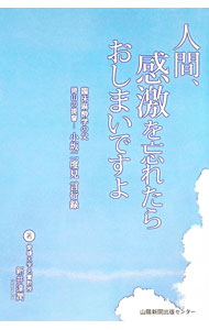 &nbsp;&nbsp;&nbsp; 人間、感激を忘れたらおしまいですよ 単行本 の詳細 カテゴリ: 中古本 ジャンル: スポーツ・健康・医療 医療 出版社: 山陽新聞出版センター レーベル: 作者: 新井達潤 カナ: ニンゲンカンゲキヲワ...