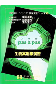 &nbsp;&nbsp;&nbsp; 生物薬剤学演習 単行本 の詳細 出版社: 京都廣川書店 レーベル: 作者: 伊藤清美／荻原琢男／宮内正二 カナ: セイブツヤクザイガクエンシュウ / イトウキヨミオギハラタクオミヤウチセジ サイズ: 単...