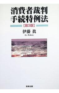 &nbsp;&nbsp;&nbsp; 消費者裁判手続特例法 (単行本) の詳細 出版社: 商事法務 レーベル: 作者: 伊藤真 サイズ: 単行本 ISBN: 4785730840 発売日: 2024/03/01 関連商品リンク : 伊藤真 ...