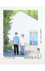 &nbsp;&nbsp;&nbsp; HUIS．の服づくり (単行本) の詳細 出版社: 主婦と生活社 レーベル: 作者: 松下昌樹 サイズ: 単行本 ISBN: 4391161366 発売日: 2024/03/01 関連商品リンク : 松...