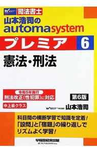 &nbsp;&nbsp;&nbsp; 山本浩司のautoma　systemプレミア 6 (単行本) の詳細 出版社: 早稲田経営出版 レーベル: 作者: 山本浩司 サイズ: 単行本 ISBN: 4847151699 発売日: 2024/06...