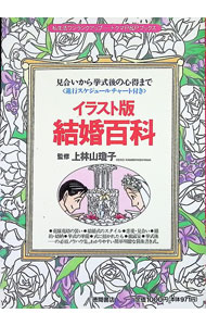 &nbsp;&nbsp;&nbsp; イラスト版結婚百科−見合いから挙式後の心得まで− 単行本 の詳細 カテゴリ: 中古本 ジャンル: 女性・生活・コンピュータ 結婚 出版社: 徳間書店 レーベル: 作者: 上林山瓊子【監修】 カナ: イラ...