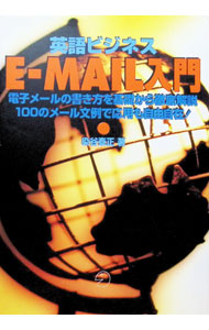 &nbsp;&nbsp;&nbsp; 英語ビジネスE−MAIL入門 単行本 の詳細 カテゴリ: 中古本 ジャンル: 女性・生活・コンピュータ ホームページ・インターネット 出版社: アルク レーベル: 作者: 染谷泰正 カナ: エイゴビジネ...