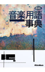 &nbsp;&nbsp;&nbsp; 最新音楽用語事典 単行本 の詳細 カテゴリ: 中古本 ジャンル: 女性・生活・コンピュータ 音楽 出版社: リットーミュージック レーベル: 作者: リットーミュージック カナ: サイシンオンガクヨウゴ...