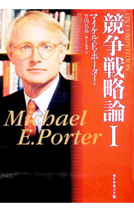 &nbsp;&nbsp;&nbsp; 競争戦略論 1 単行本 の詳細 カテゴリ: 中古本 ジャンル: ビジネス 企業・経営 出版社: ダイヤモンド社 レーベル: 作者: マイケル・E．ポーター カナ: キョウソウセンリャクロン / マイケル...