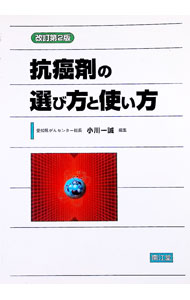 &nbsp;&nbsp;&nbsp; 抗癌剤の選び方と使い方 単行本 の詳細 カテゴリ: 中古本 ジャンル: スポーツ・健康・医療 癌療法 出版社: 南江堂 レーベル: 作者: 小川一誠 カナ: コウガンザイノエラビカタトツカイカタ / オ...
