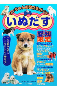 &nbsp;&nbsp;&nbsp; いぬだす　愛知限定 単行本 の詳細 カテゴリ: 中古本 ジャンル: 女性・生活・コンピュータ 犬の本 出版社: メイツ出版 レーベル: 作者: ケンケン・ファミリー カナ: イヌダスアイチゲンテイ / ...