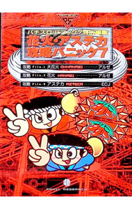 &nbsp;&nbsp;&nbsp; 花火・アステカ攻略パニック7 B6版 の詳細 カテゴリ: 中古コミック ジャンル: レディースコミック 出版社: 白夜書房 レーベル: 白夜コミックス 作者: 漫画パチスロパニック7【編】 カナ: ハナ...