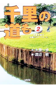 &nbsp;&nbsp;&nbsp; 千里の道も−研修生時代− 2 文庫版 の詳細 カテゴリ: 中古コミック ジャンル: 復刻・愛蔵・文庫 出版社: ホーム社 レーベル: ホーム社漫画文庫 作者: 渡辺敏 カナ: センリノミチモケンシュウセ...