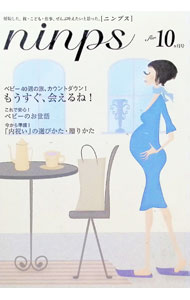 &nbsp;&nbsp;&nbsp; ninps　妊娠10ヶ月号 単行本 の詳細 カテゴリ: 中古本 ジャンル: 女性・生活・コンピュータ 妊娠/出産 出版社: ポーラスタァ レーベル: 作者: ポーラスタァ カナ: ニンプスノンシン10カ...