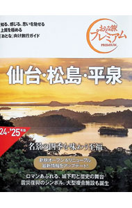 &nbsp;&nbsp;&nbsp; 仙台・松島・平泉 〔2024〕第4版 (単行本) の詳細 出版社: TAC株式会社出版事業部 レーベル: 作者: サイズ: 単行本 ISBN: 4300109656 発売日: 2024/03/01 関連...