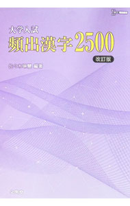 &nbsp;&nbsp;&nbsp; 大学入試頻出漢字2500 (単行本) の詳細 出版社: 文英堂 レーベル: 作者: 佐々木琳慧 サイズ: 単行本 ISBN: 4578272472 発売日: 2025/01/01 関連商品リンク : 佐...