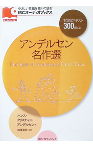 &nbsp;&nbsp;&nbsp; "【CD付】アンデルセン名作選 " の詳細 出版社: IBCパブリッシング レーベル: 作者: ハンス・クリスチャン・アンデルセン　 カナ: アンデルセンメイサクセン / ハンスクリスチャンアンデルセン...