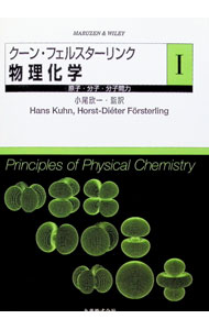 &nbsp;&nbsp;&nbsp; "クーン・フェルスターリンク物理化学 1" の詳細 出版社: 丸善 レーベル: 作者: F〓rsterling Horst‐Di〓ter カナ: クーンフェルスターリンクブツリカガク / HORSTDI...