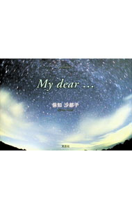 &nbsp;&nbsp;&nbsp; "My　dear… " の詳細 出版社: 文芸社 レーベル: 作者: 保知沙都子 カナ: マイディア / ホチサトコ サイズ: 単行本 関連商品リンク : 保知沙都子 文芸社